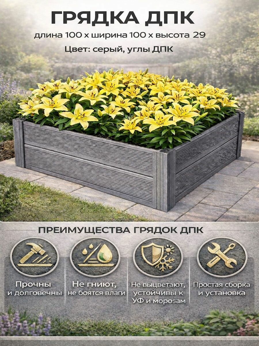 Грядка из ДПК графит (Серая) Патио Квадрат 2 ( Теплая грядка ) 29х100х100 см. Углы и борта из ДПК