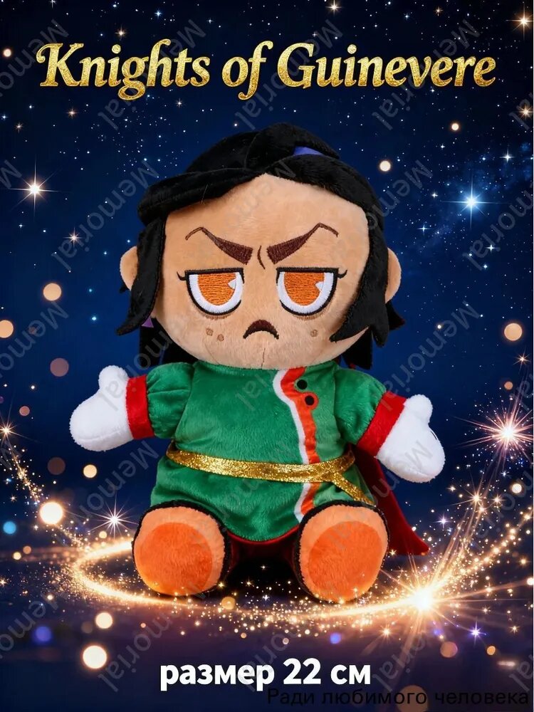 Рыцари Гвиневеры Фрэнки Плюш 22cm Мягкая игрушка для девочек