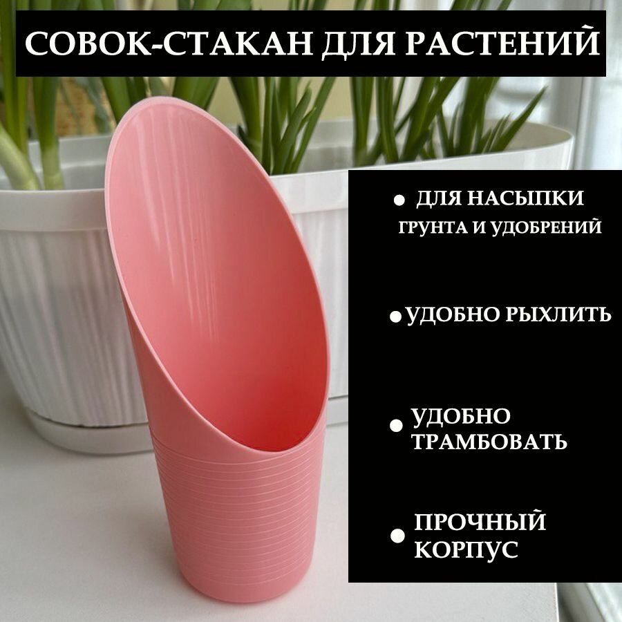 Совок садовый