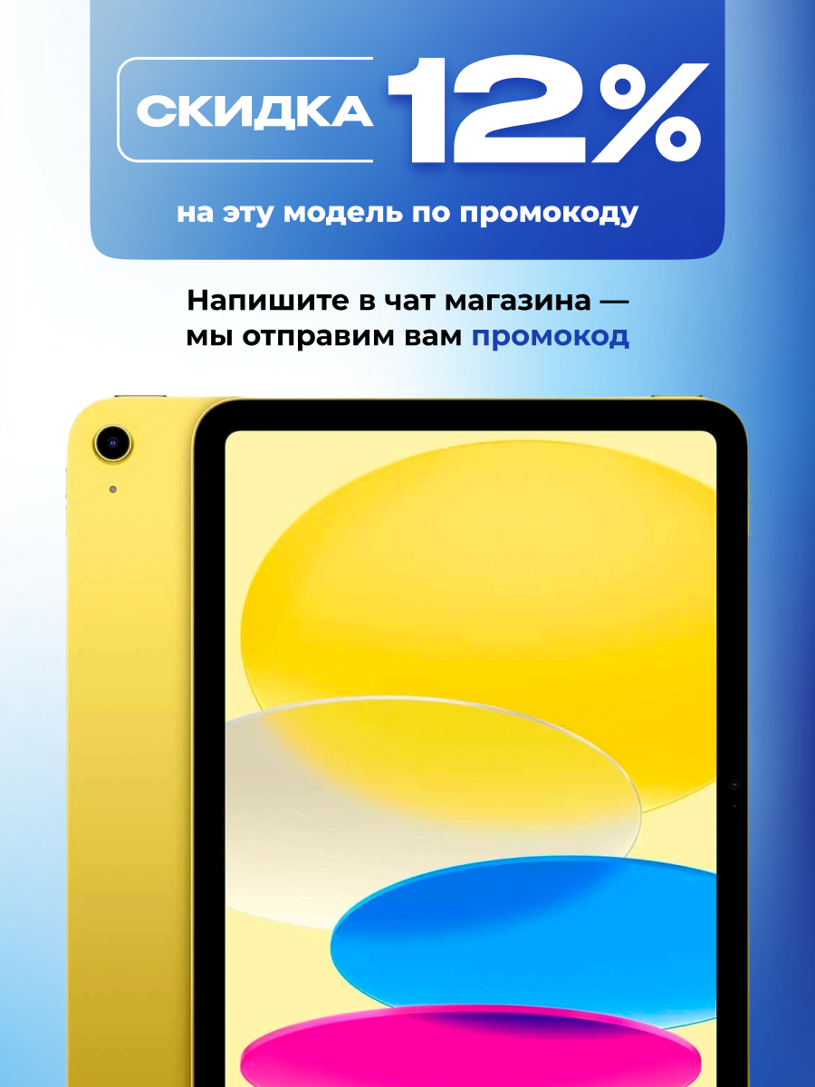 Планшет Apple iPad 11 2025 512GB Wi-Fi + Cellular Yellow (желтый)