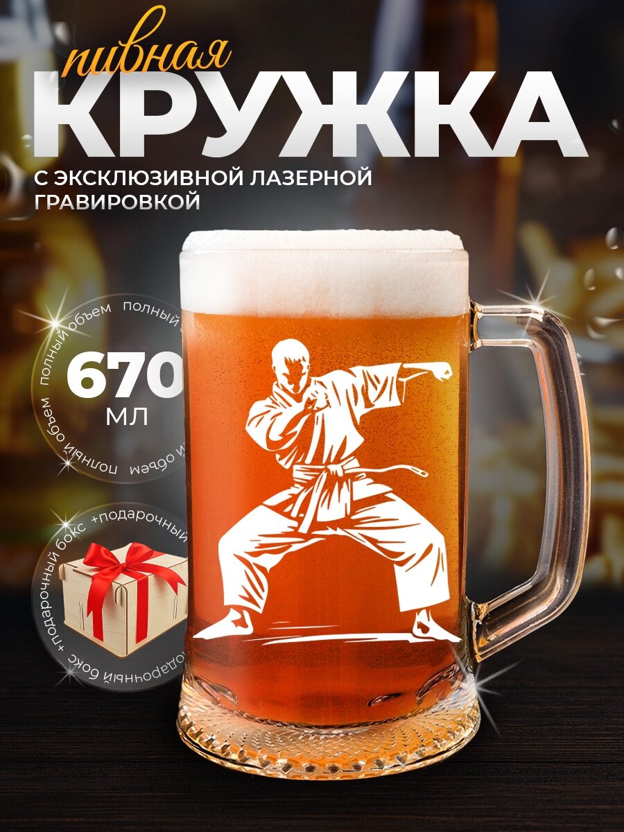 Кружка пивная "Каратист", 500мл, стеклянная, с гравировкой, в деревянном подарочном боксе