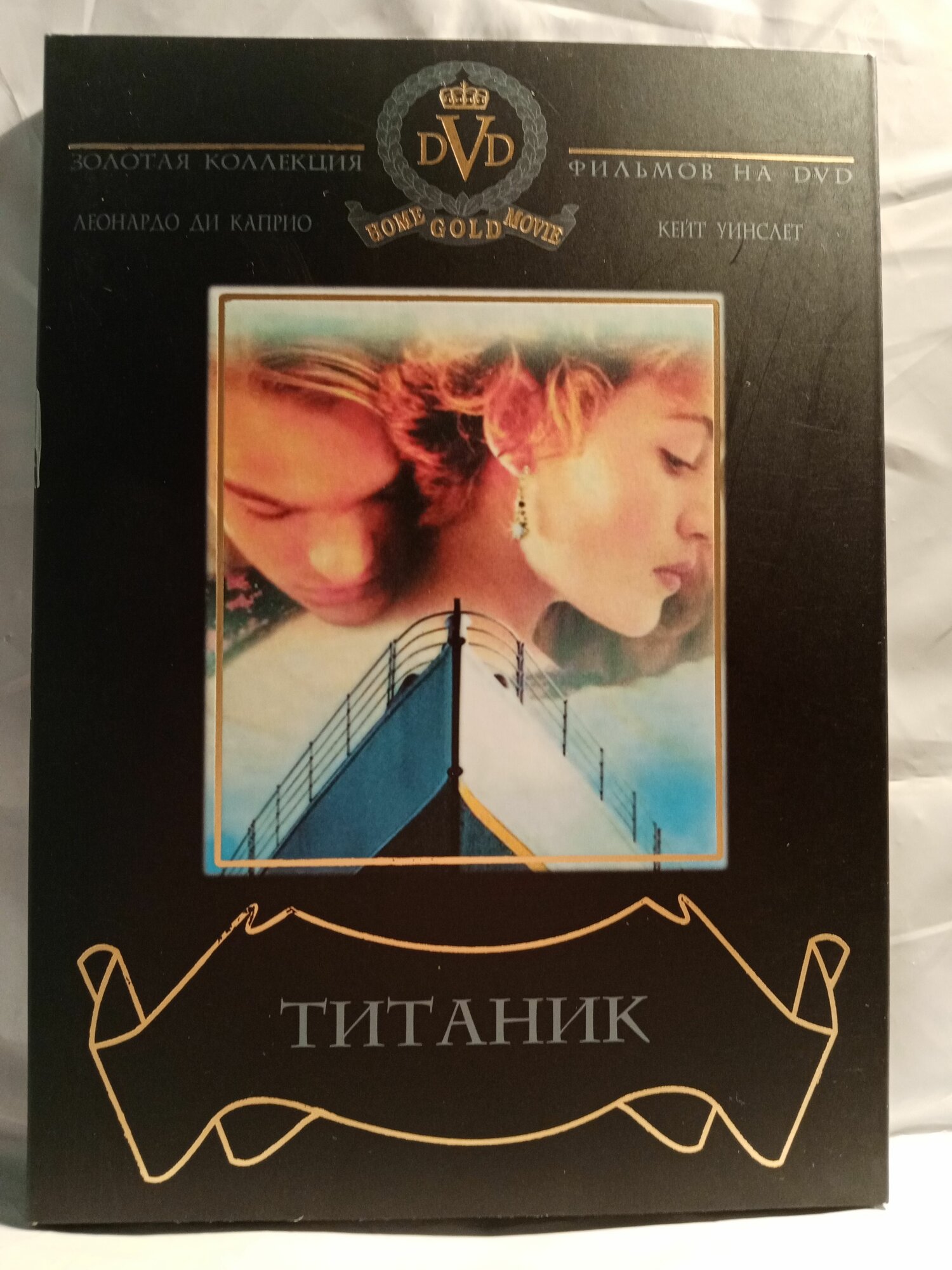 Титаник (реж. Джеймс Кэмерон)