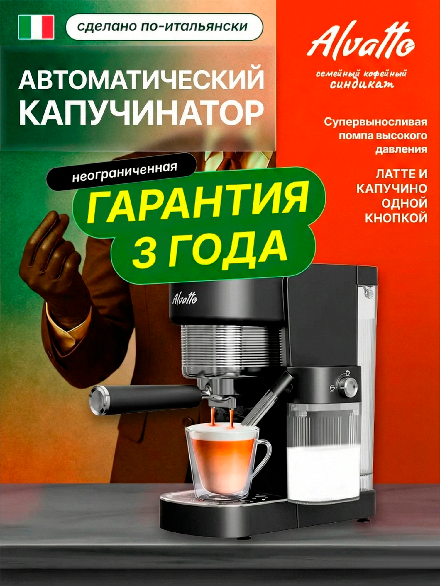 Рожковая кофемашина Альватто Корнет Про с автоматическим капучинатором, 20 бар, сенсорный дисплей