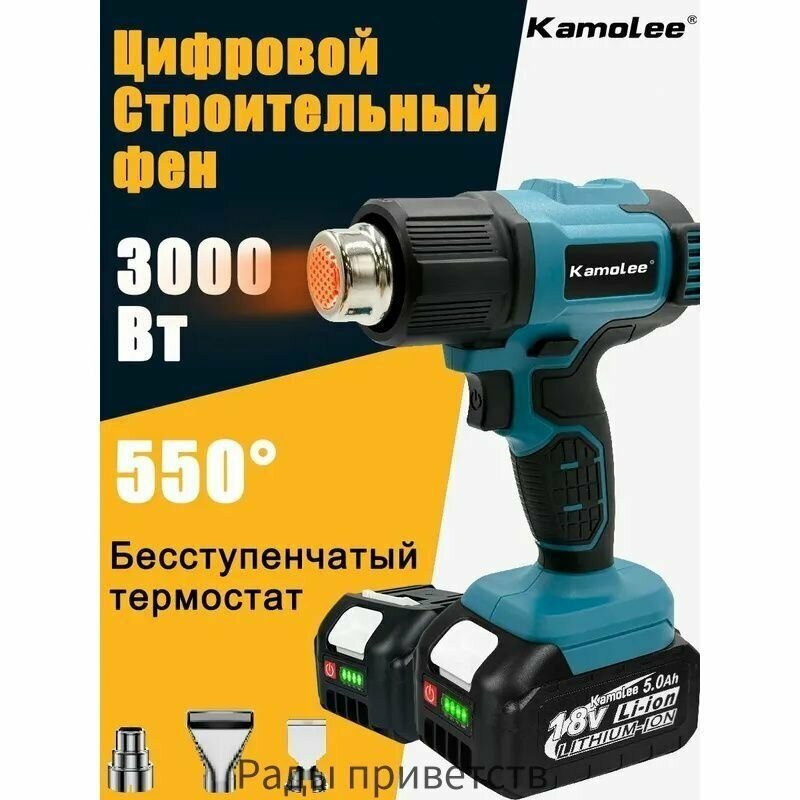 Kamolee 3000Вт Фен строительный электрический 3 насадки с регулировкой температуры(Без акб, гофроящик)