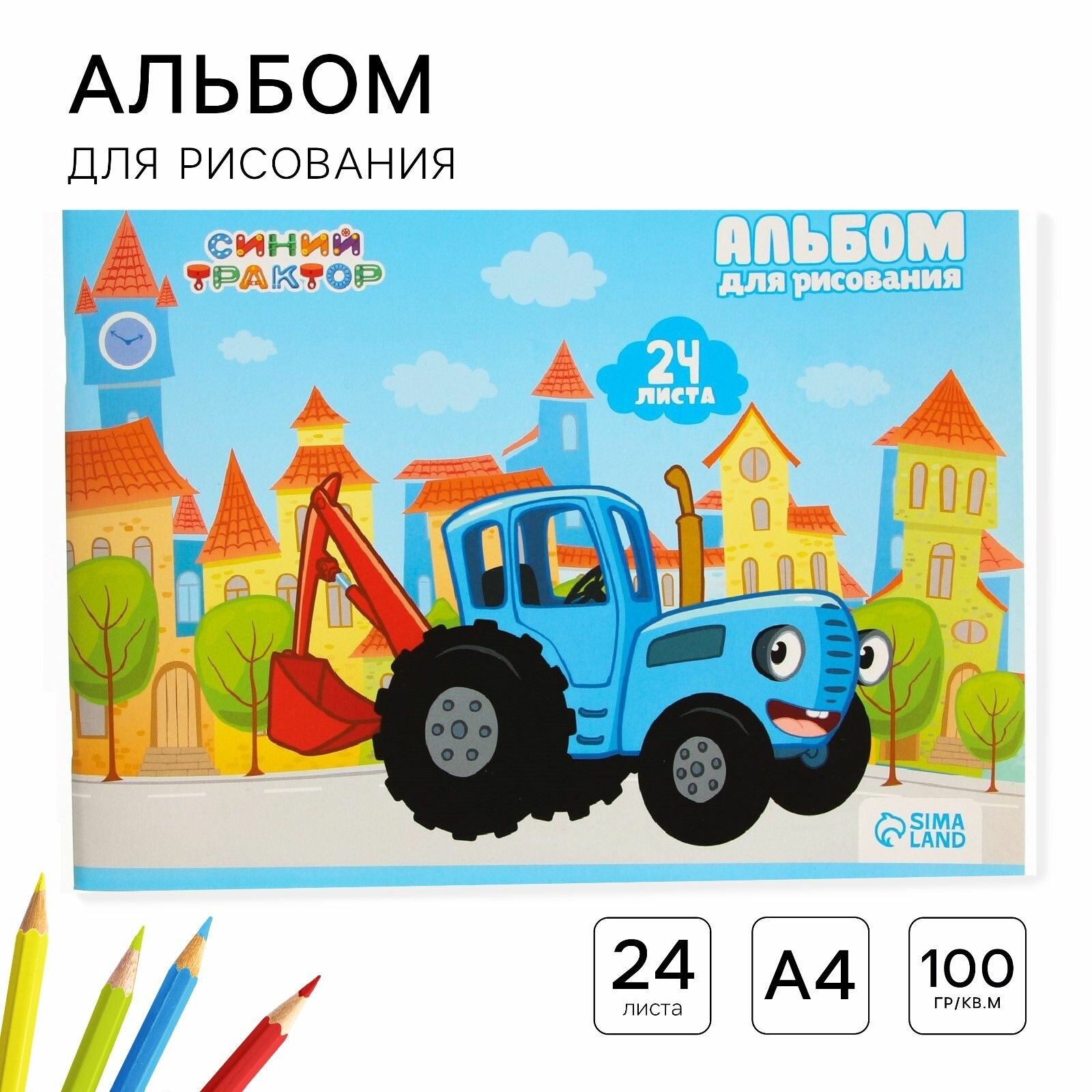 Набор альбомов для рисования 4 шт по 24 листа, А4, 100 г/м2, на скрепке