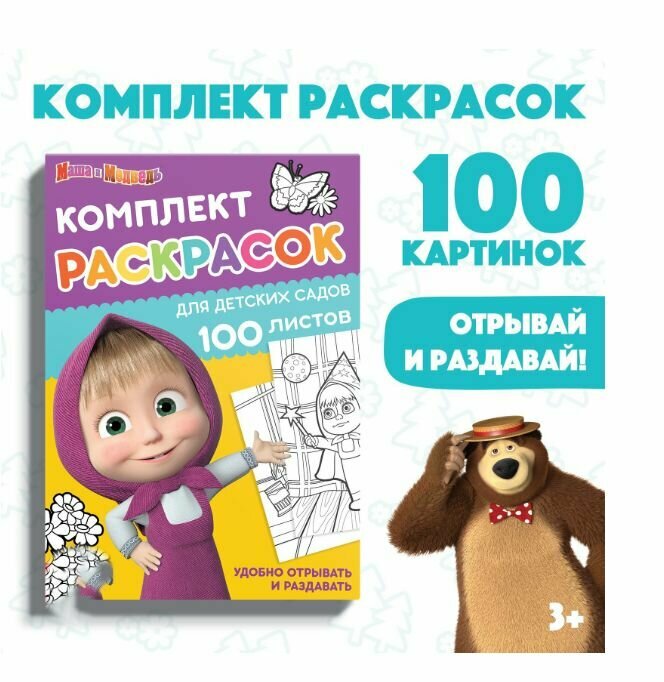 Раскраска, 100 листов, А5