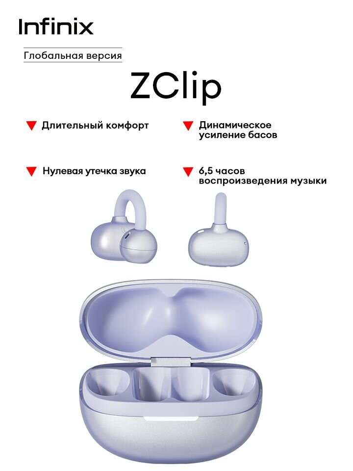 Infinix Наушники беспроводные Infinix ZCLip, сиреневый