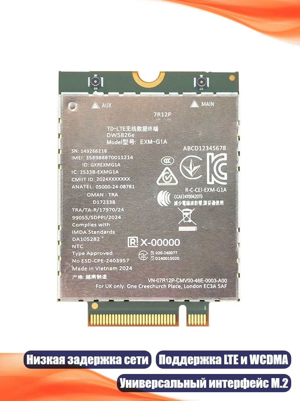 LTE-модуль EXM-G1A DW5826E4G для слота M.2