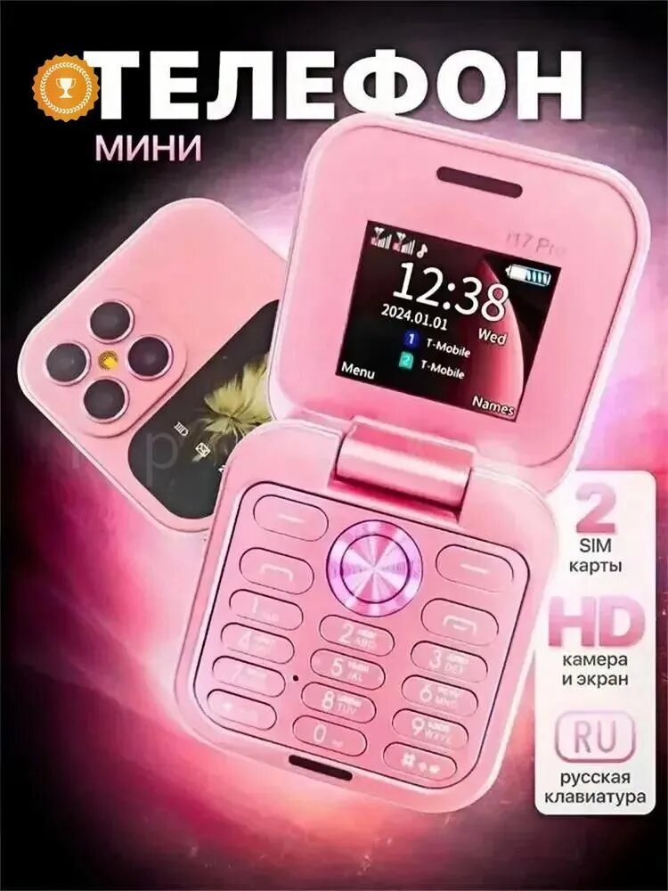 Мини телефон i17 Pro розовый раскладушка 2 SIM HD камера и экран русская клавиатура