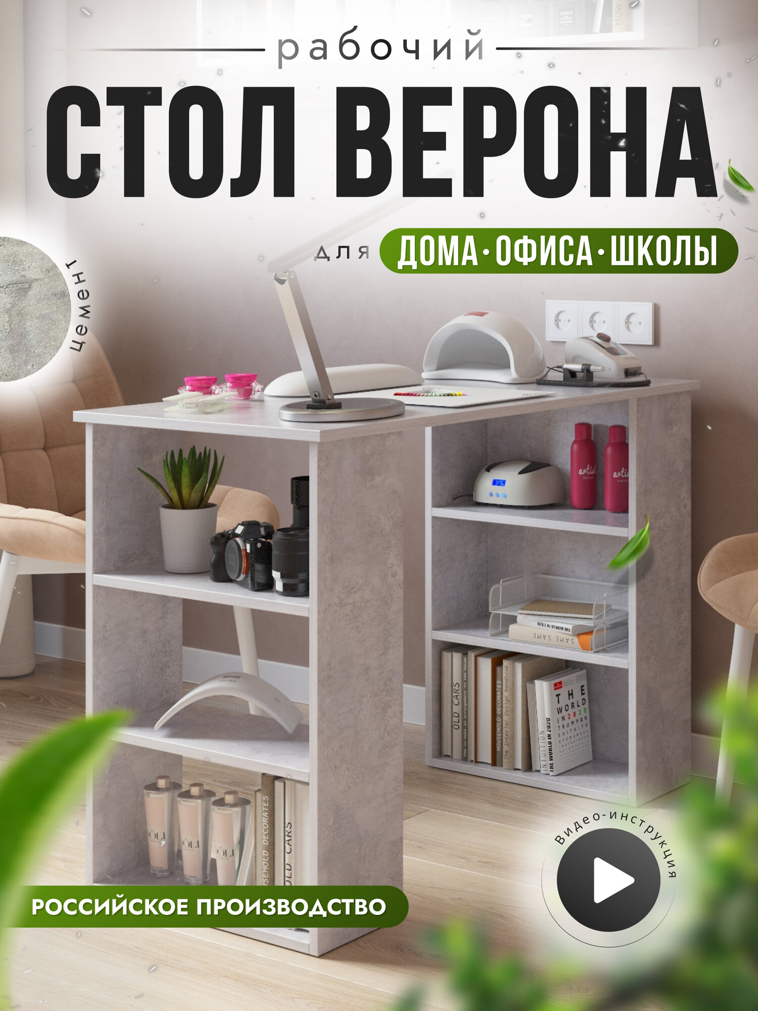 Стол письменный "Верона" цемент, с полками, 110х50х75 см, NK shop