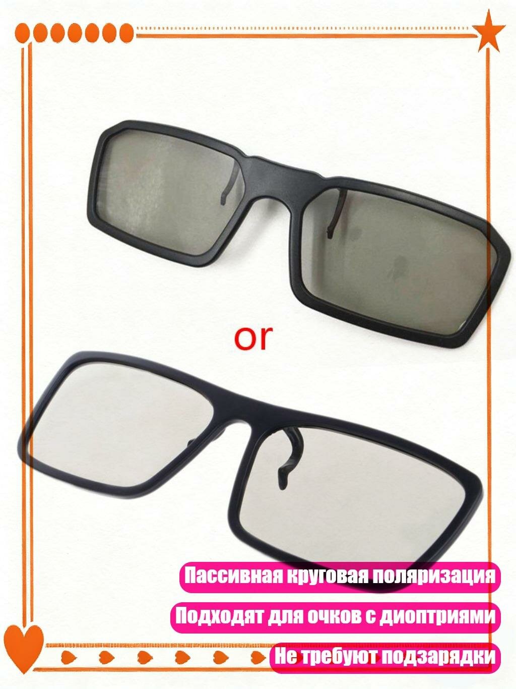 Пассивные 3D-очки с квадратными виброприжимами 0,2 мм, Черный