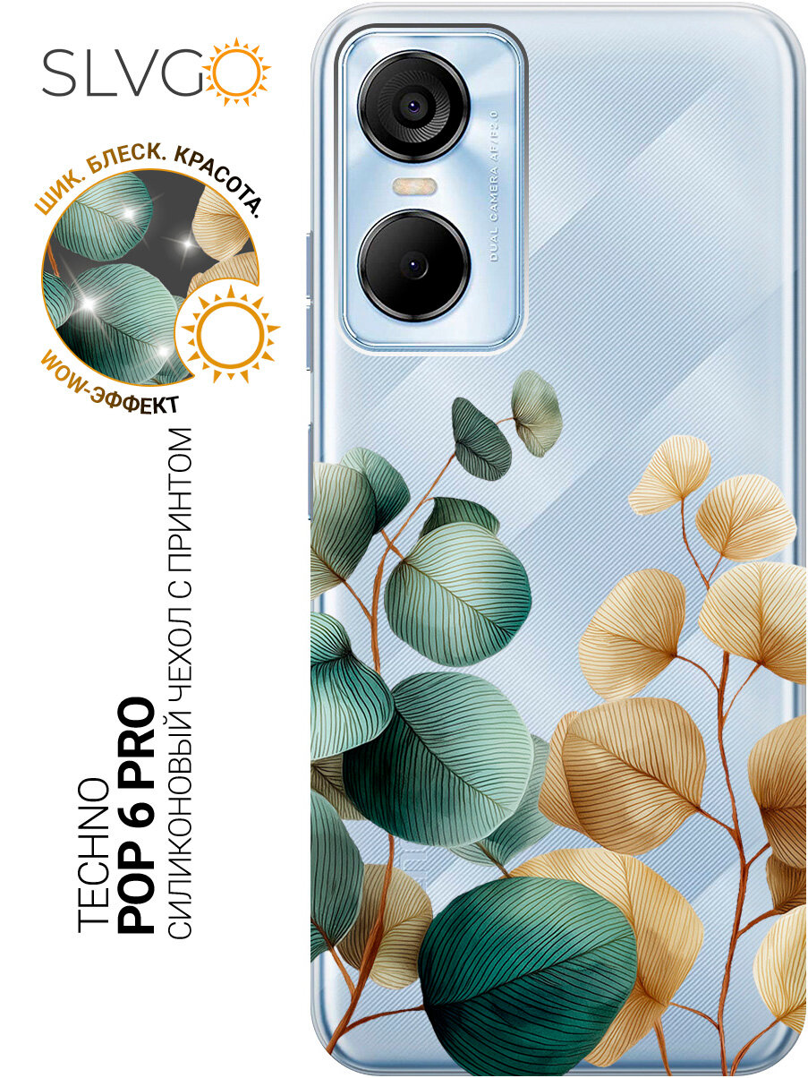 Силиконовый чехол на Tecno Pop 6 Pro с принтом Переходный миг, trn