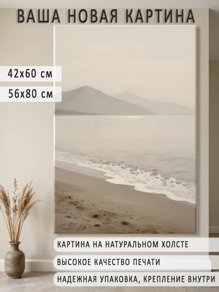 Картина 42х60 см на холсте для интерьера/ "Пастельный прибой", Diva Kartina