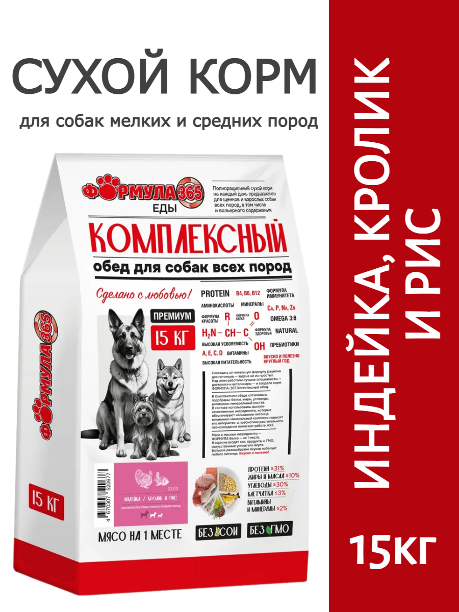 Формула 365 "Комплексный обед" сухой корм для собак мелких и средних пород Индейка, кролик и рис 15кг