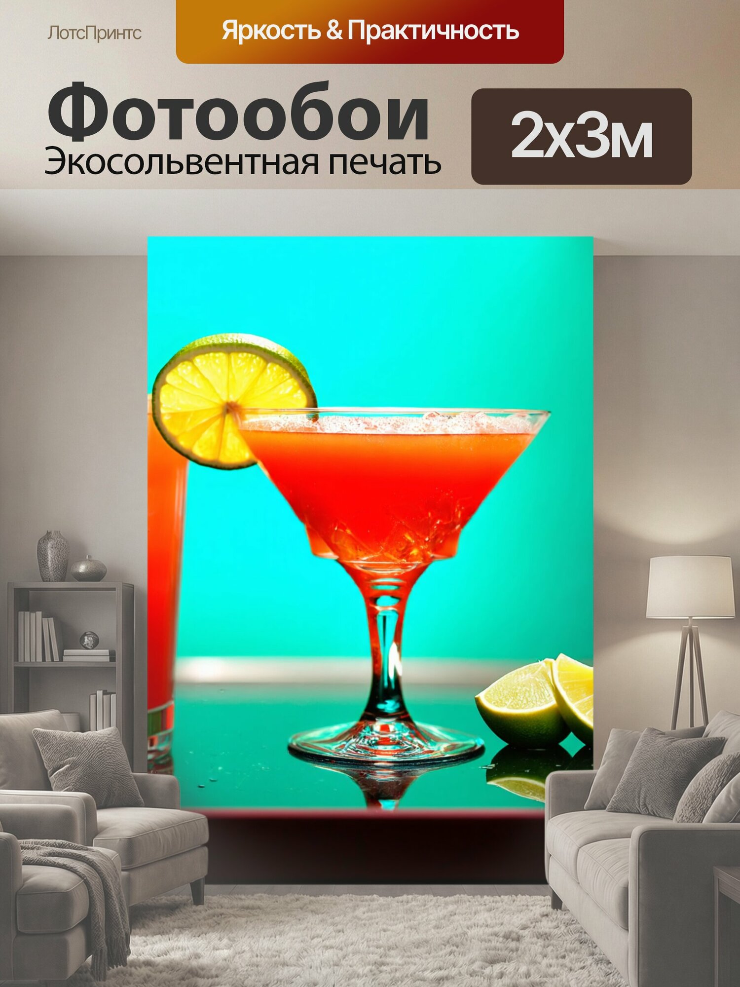 Фотообои "В стиле ретро с изображением коктейлей и напитков из 70-х" 200x300 см. экосольвентная печать