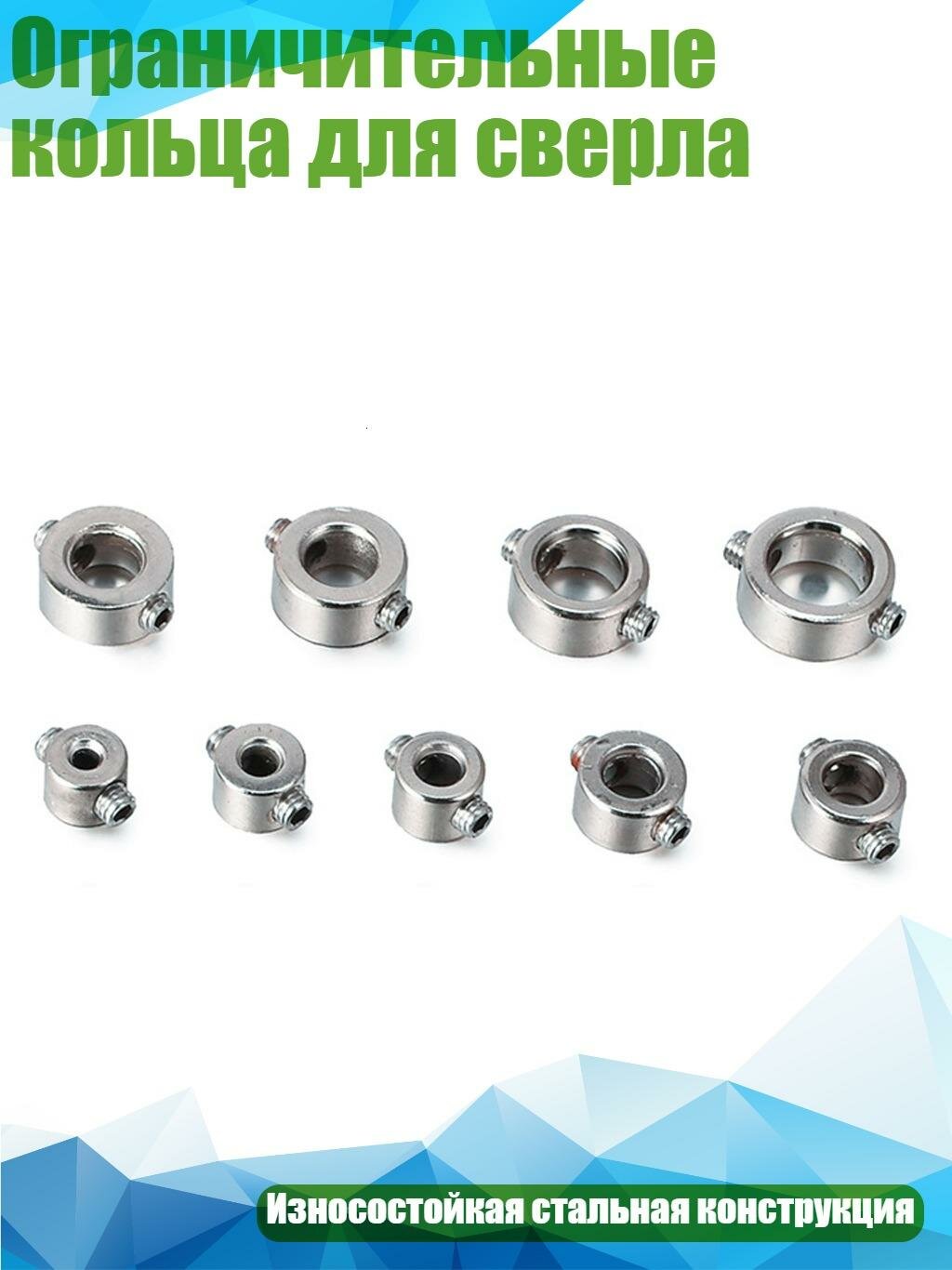 Ограничительные кольца для сверла