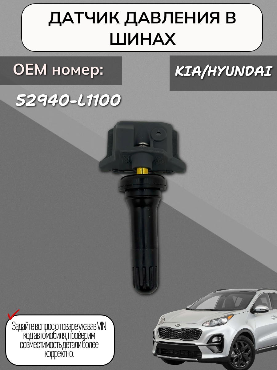 Датчик давления 52940-L1100, для Hyundai/Kia, для легковых автомобилей