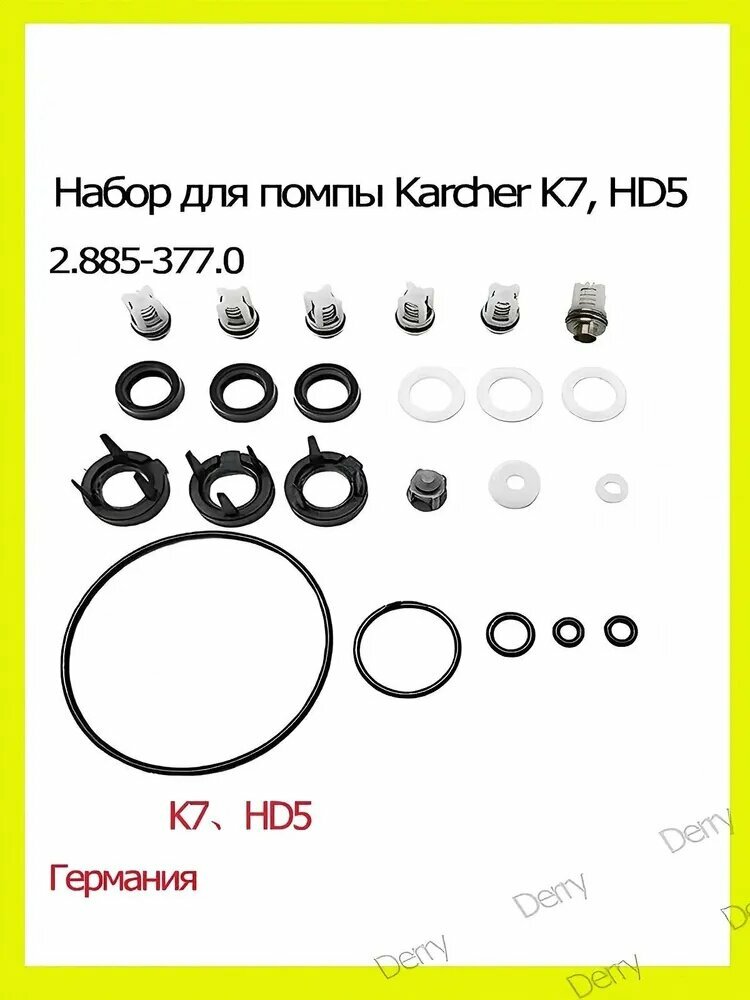 2.885-377.0 Набор для помпы Karcher K7, HD5