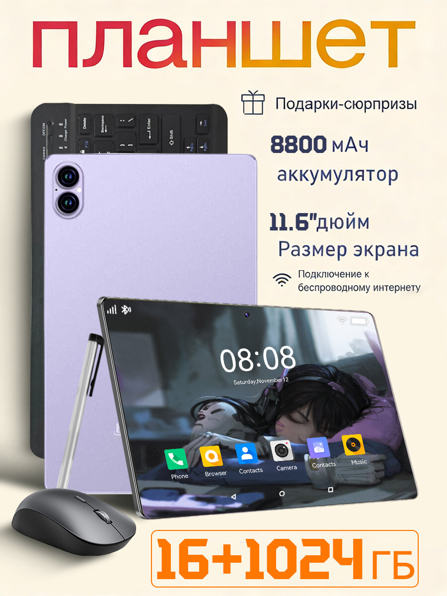 Игровой планшет с клавиатурой и мышью 16 ГБ+1024 ГБ 8800 мАч, 90 Гц, Android 14