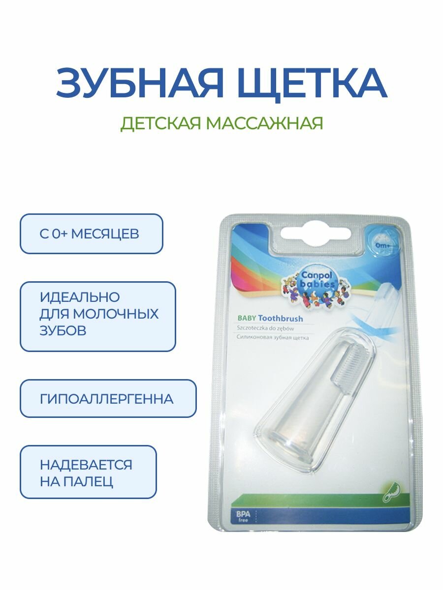 Зубная щетка Canpol babies напальчник