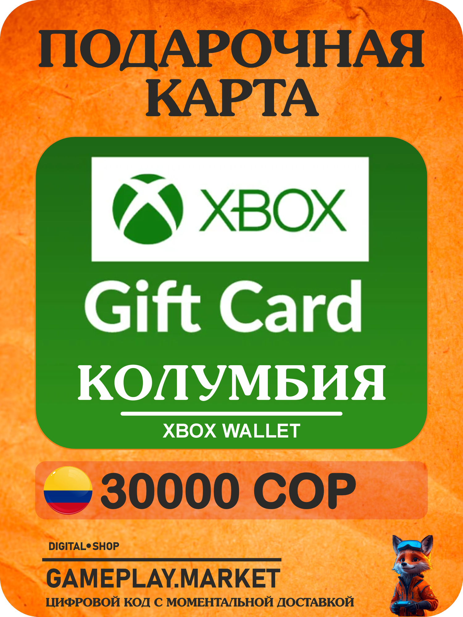 Подарочная карта Xbox Wallet 30000 COP Колумбия / Xbox Wallet 30000 COP Colombia Gift Card