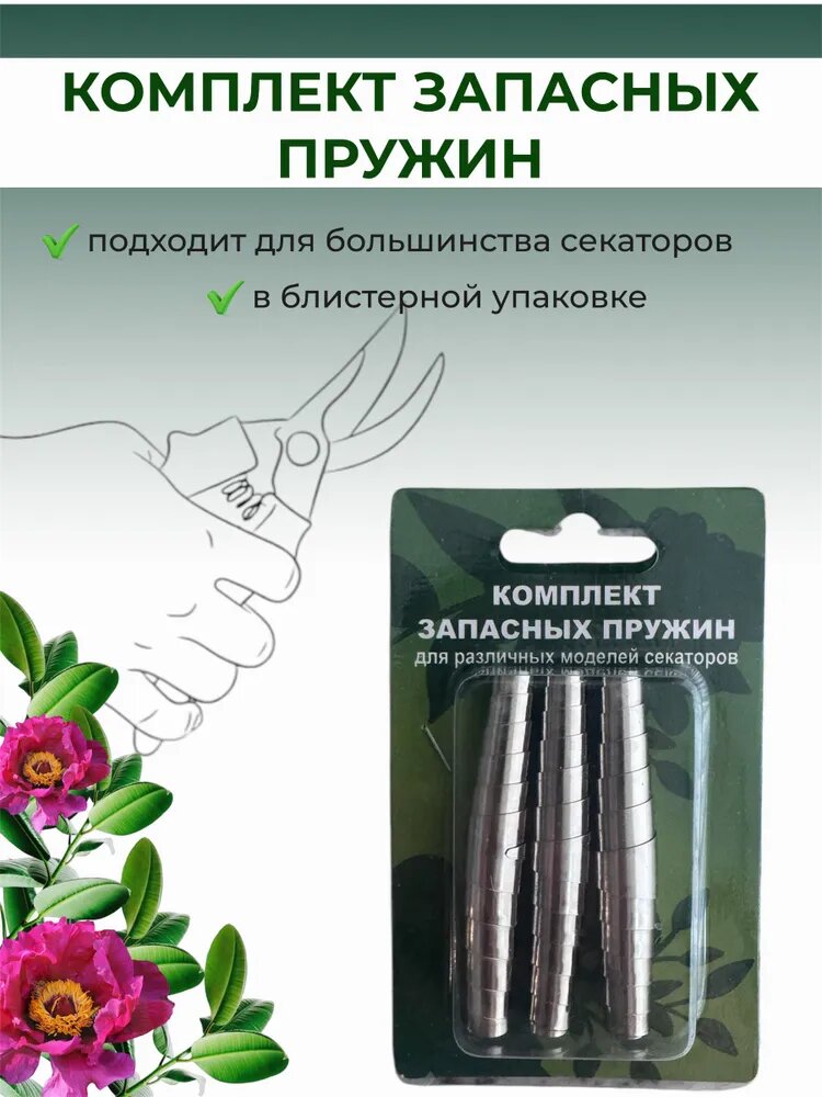 Запчасть для секатора, сучкореза