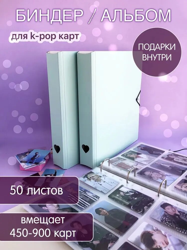 Биндер для к-поп карточек, 9 ячеек, 50 листов