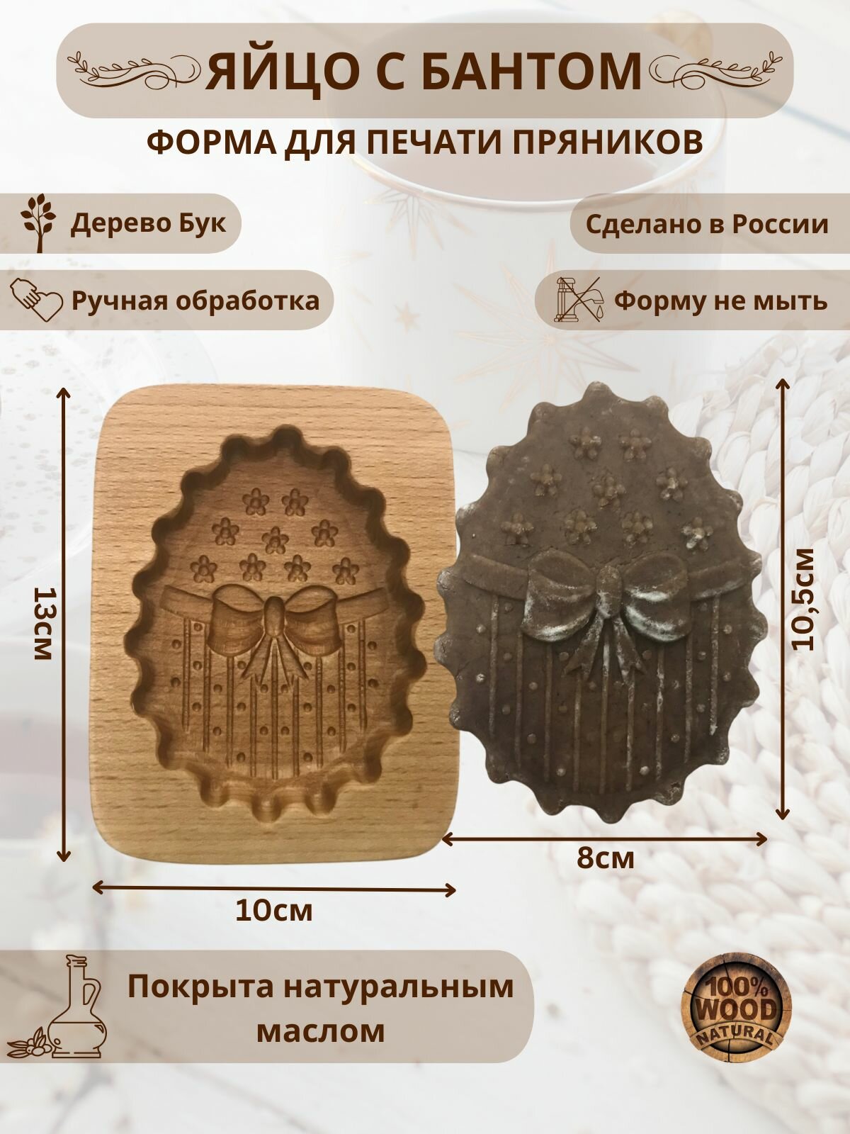 Пряничная доска для печатных пряников Яйцо с бантом