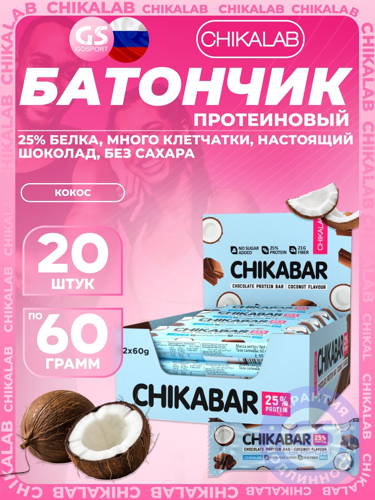 Протеиновый батончик Chikalab Chikabar 20 x 60 г, Кокос