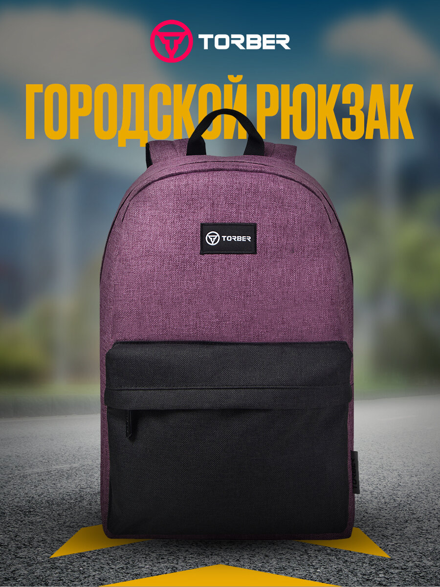 Городской рюкзак класс (17 литров) полиэстер меланж TORBER T8965-PUR-BLK