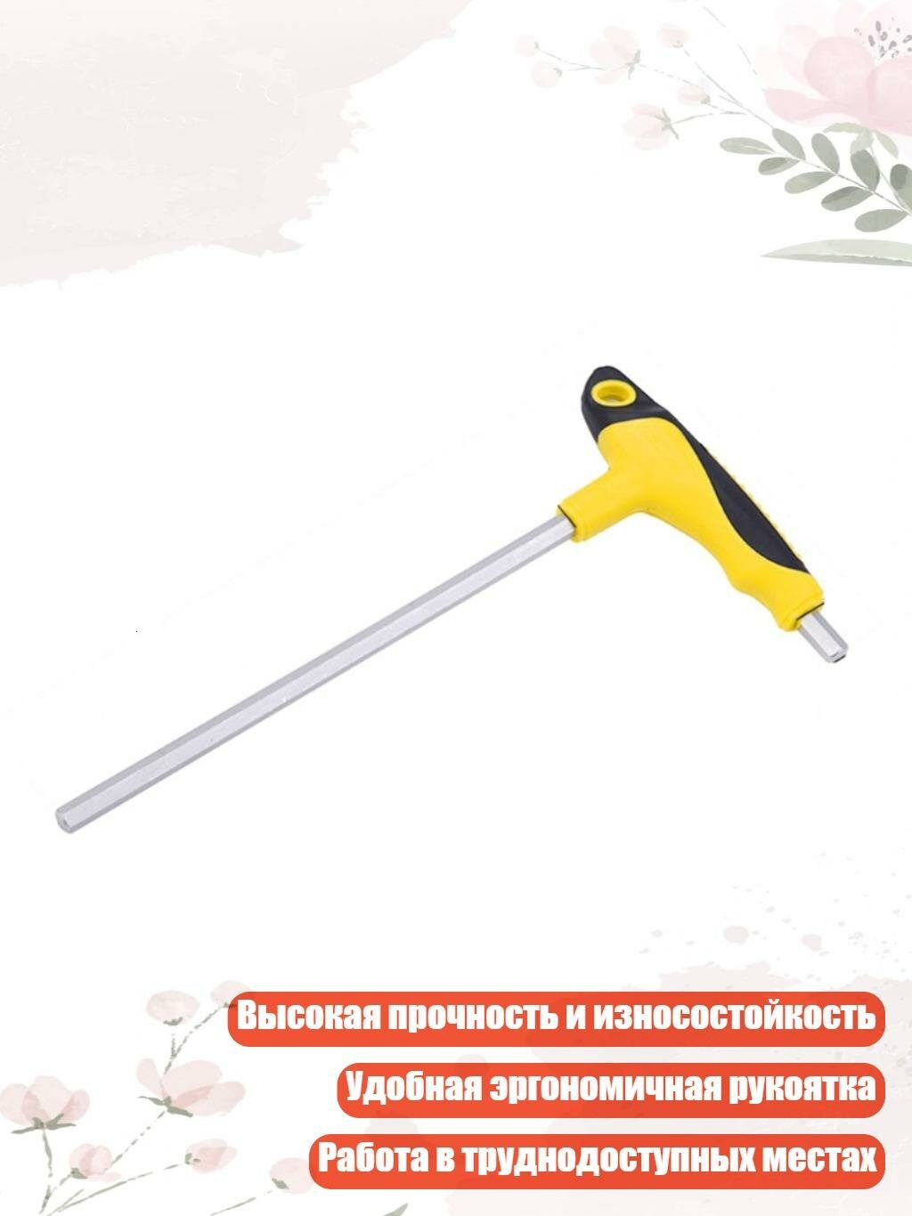 Т-образный ключ, 4mm - фиксированный первоначальный взнос