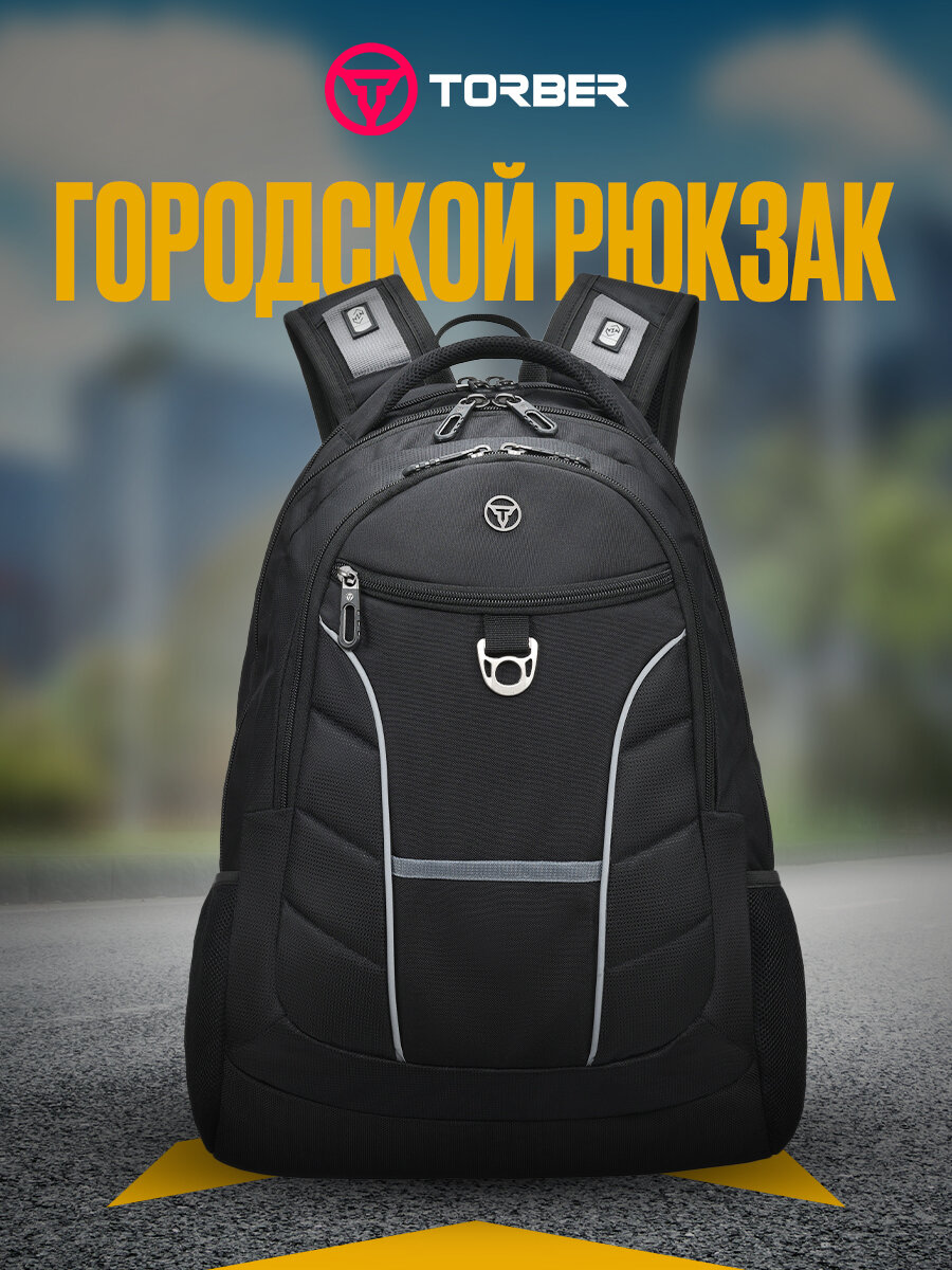 Рюкзак городской с отделением для ноутбука15 прорыв T2371 (33 л)