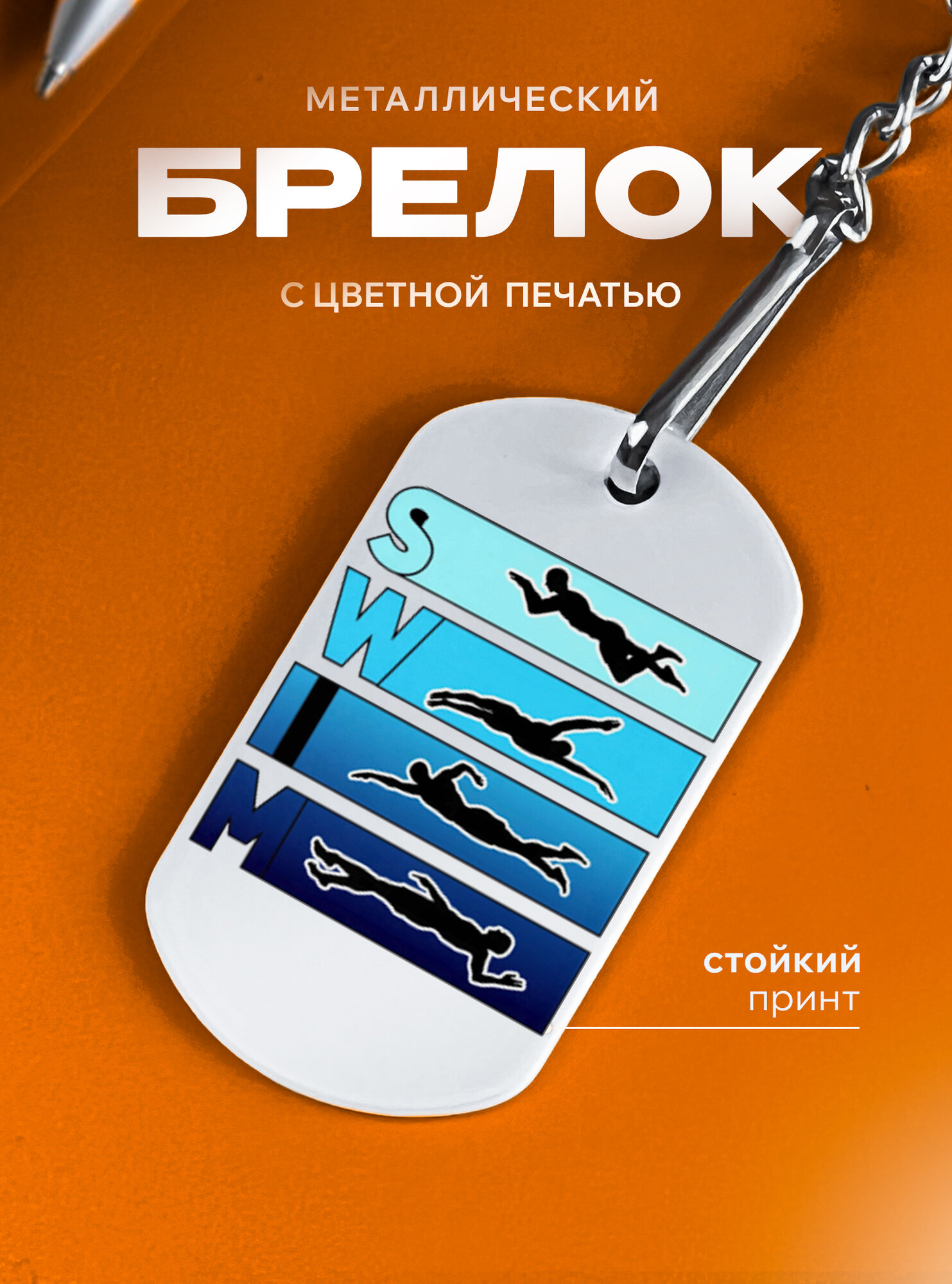 Брелок