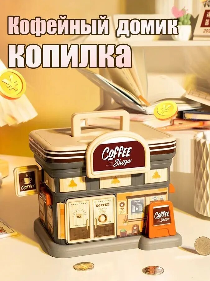 Копилка для денег "COFFEE", 20х18 см, 1 шт
