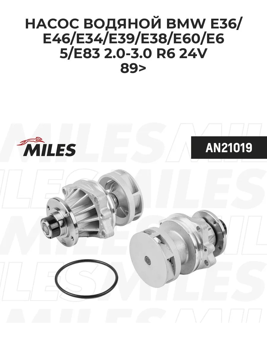 Насос вод. BMW E36/E46/E34/E39/E38/E60/E65/E83 2.0-3.0 R6.