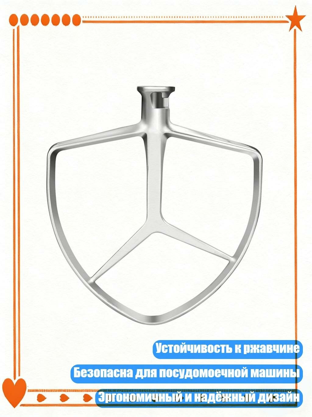 Плоский бьютер из нержавеющей стали для миксера