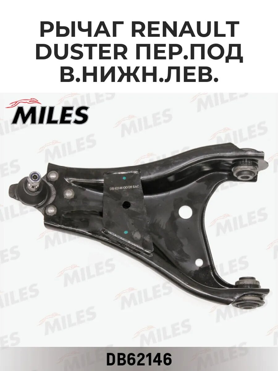 Рычаг передней подвес. нижний лев. RENAULT DUSTER (TRW JT.