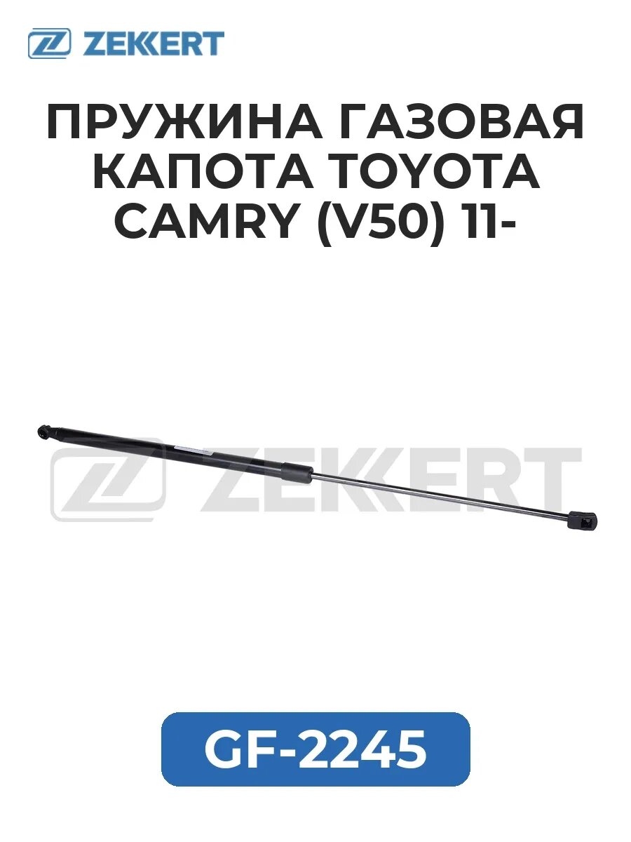 Пружина газ. капота Toyota Camry (V50) 11-