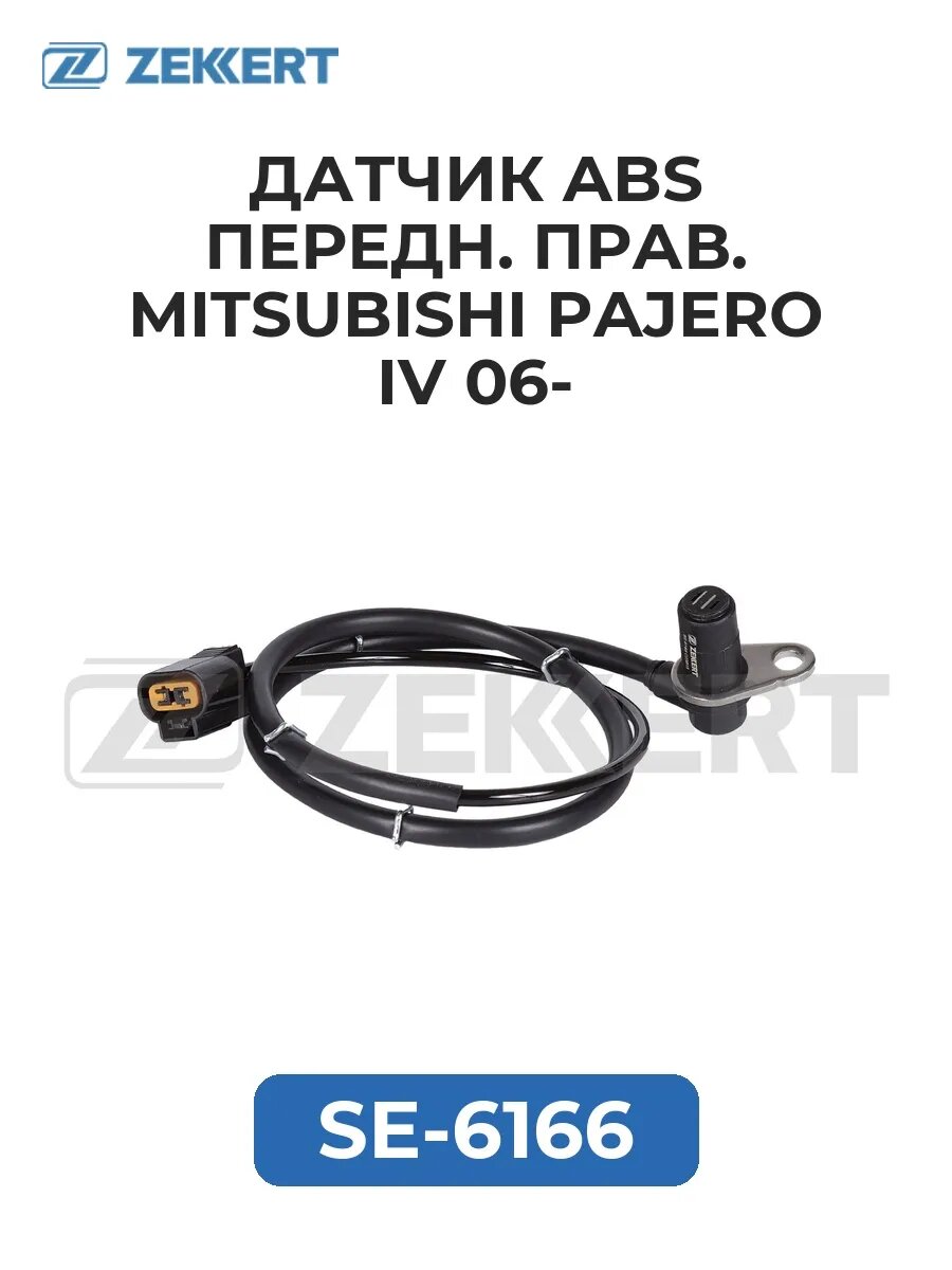 Датчик ABS передн. прав. Mitsubishi Pajero IV 06-