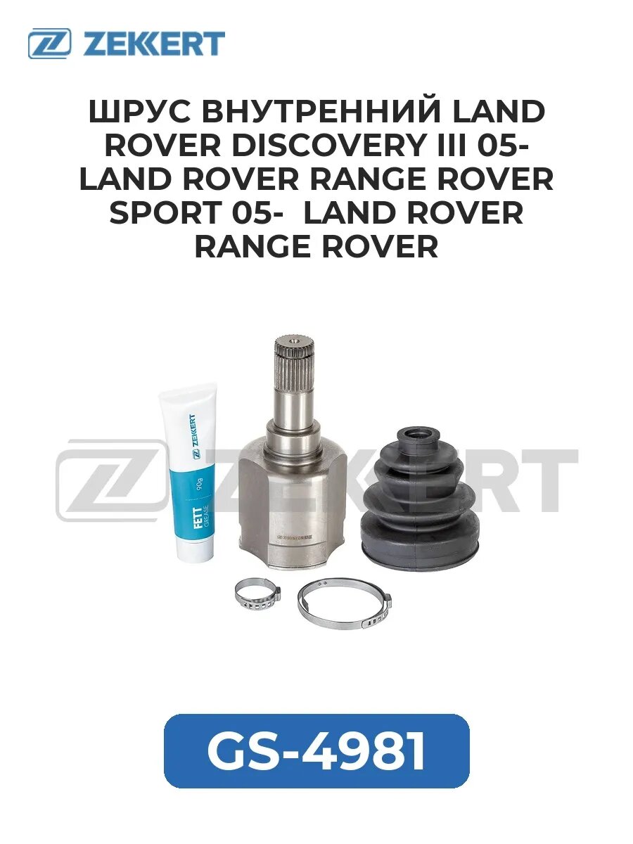 ШРУС внутрен. Land Rover Discovery III 05- Land Rover Ra.