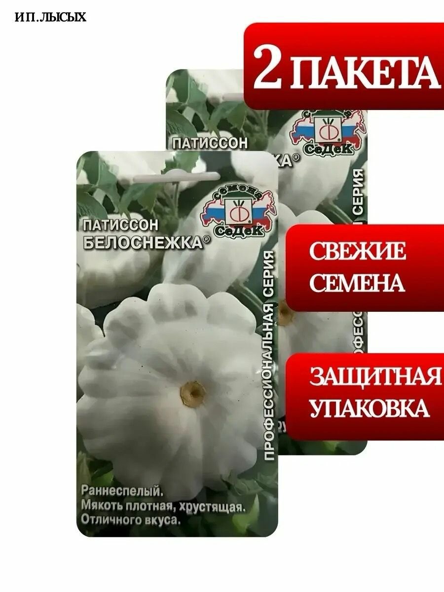 Семена Патиссон "Белоснежка"