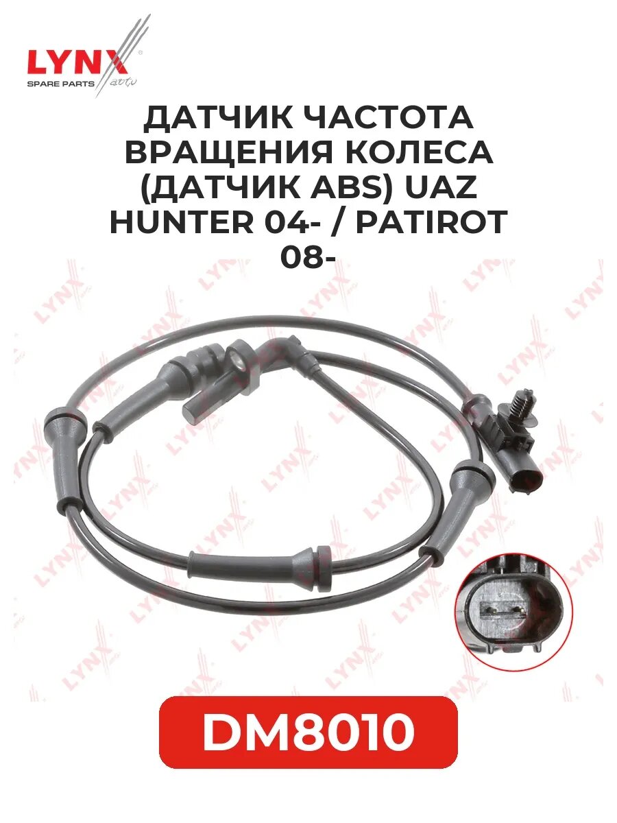 Датчик частота вращения колеса UAZ Hunter 04- / Patirot 08-