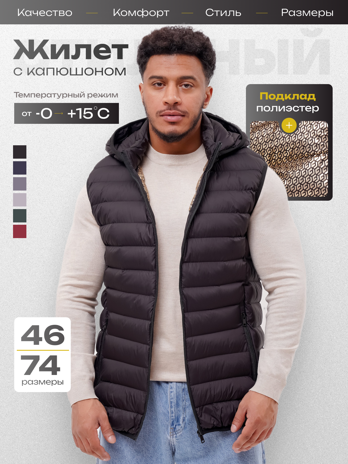 Жилет Базовая коллекция