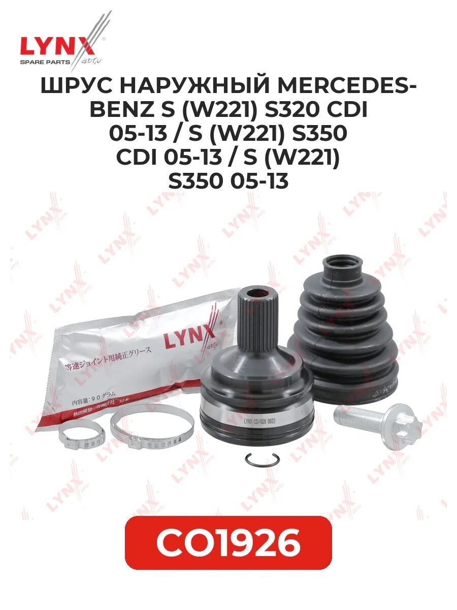 ШРУС наружн. MERCEDES-BENZ S S320 CDI 05-13 / S S350 CDI .