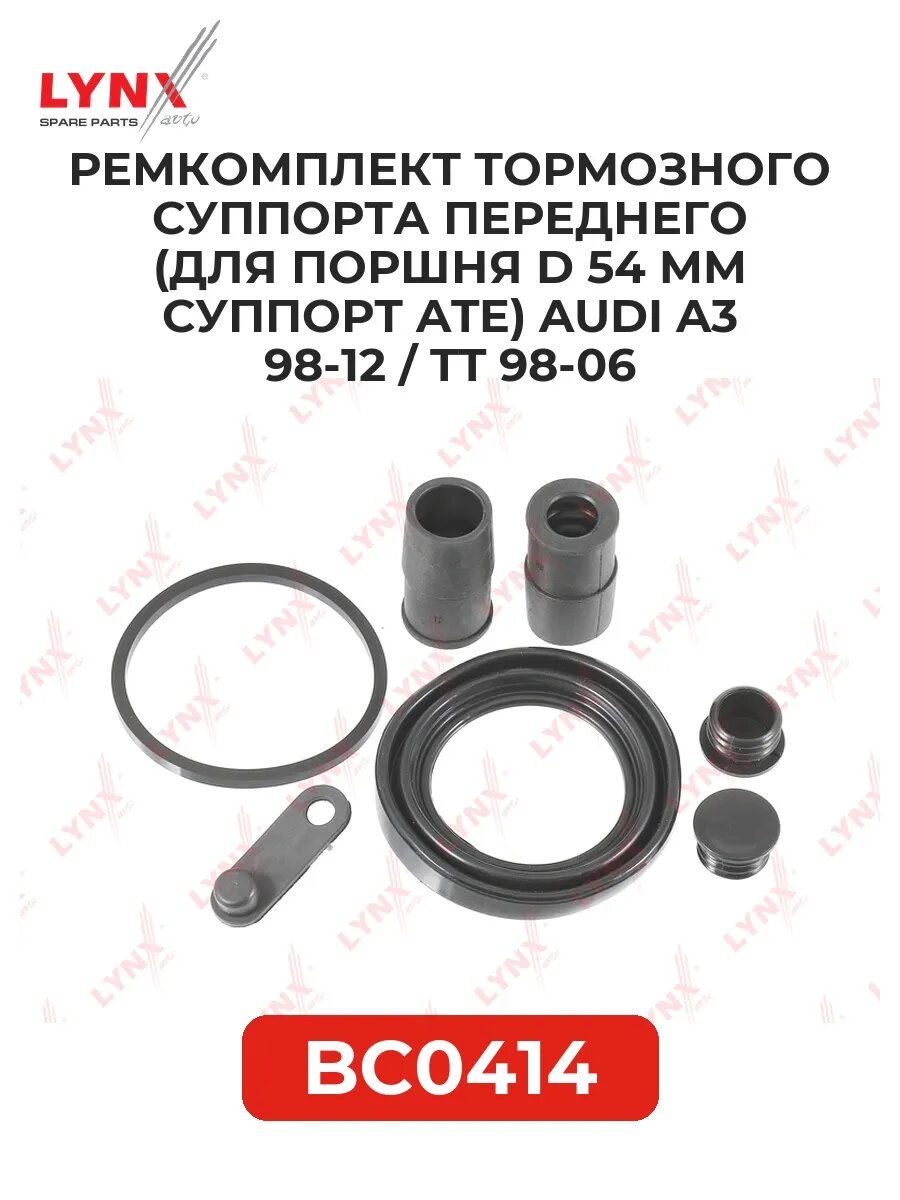 Ремкомплект тормоз. суппорта передн. AUDI A3 98-12 / TT 9.