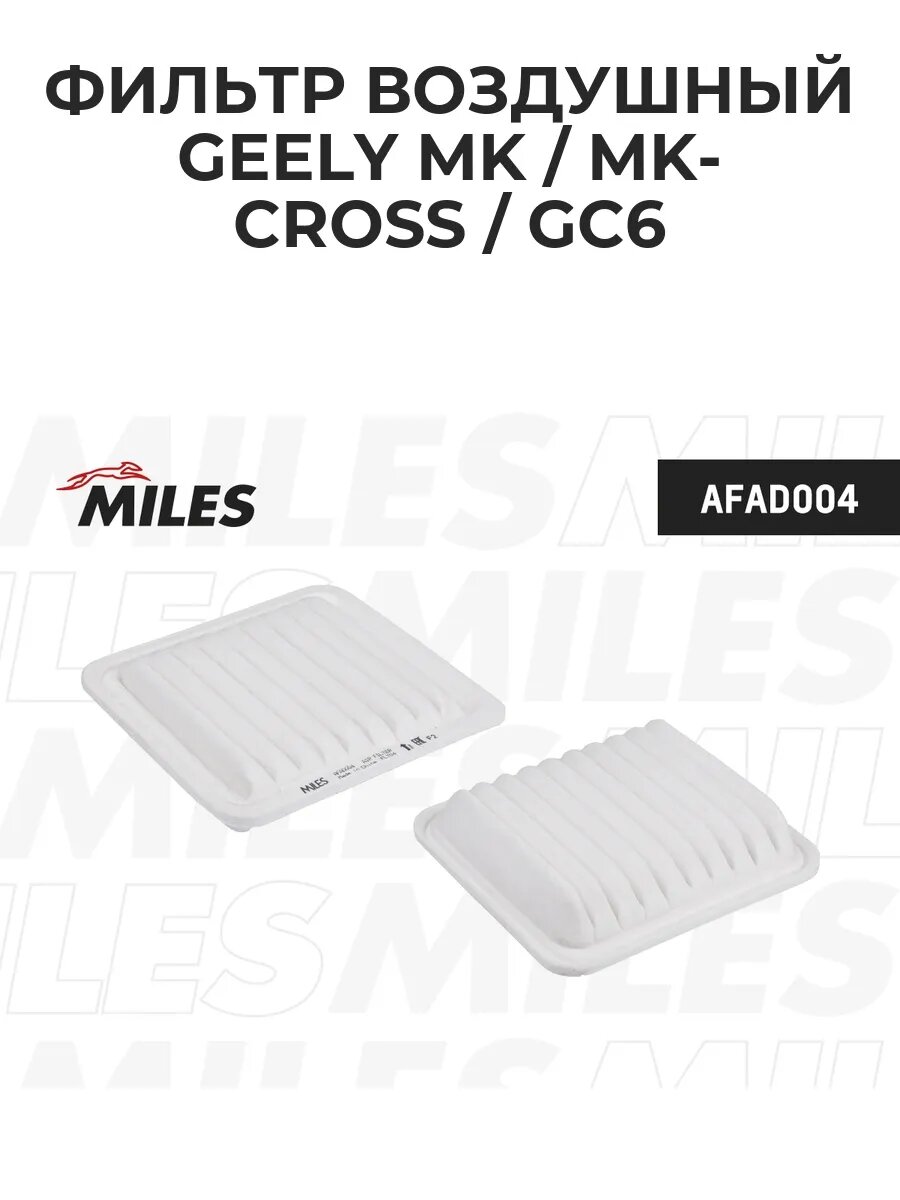 Фильтр воздуш. GEELY MK / MK-CROSS / GC6