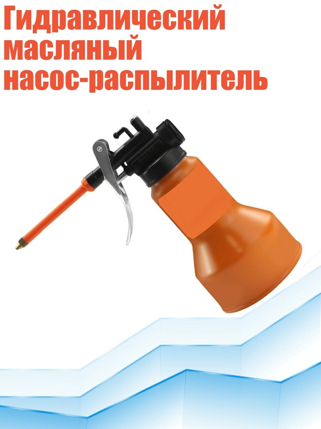 Гидравлический масляный насос-распылитель, 2350