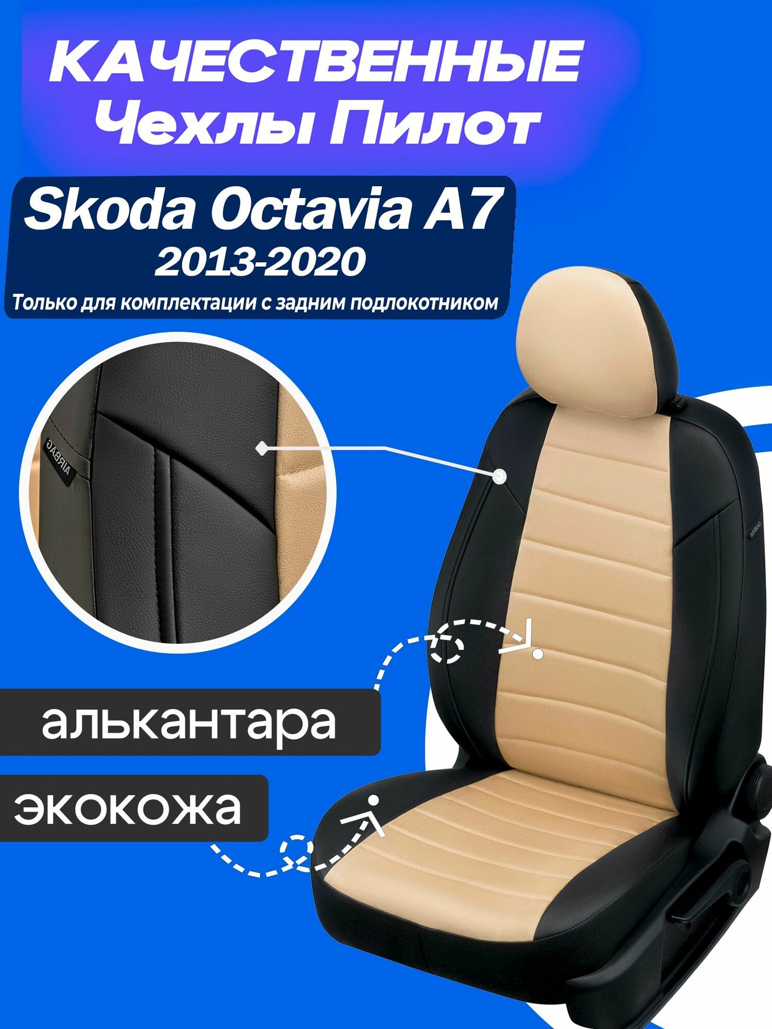 Чехлы Шкода Октавия А7 для комплектации с задним подлокотником, Чехлы алькантара + экокожа на Skoda Octavia A7 2013 2014 2015 2016 2017 2018 2019 2020 года