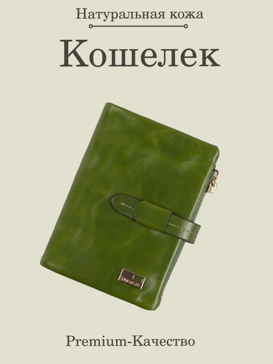 Кошелек