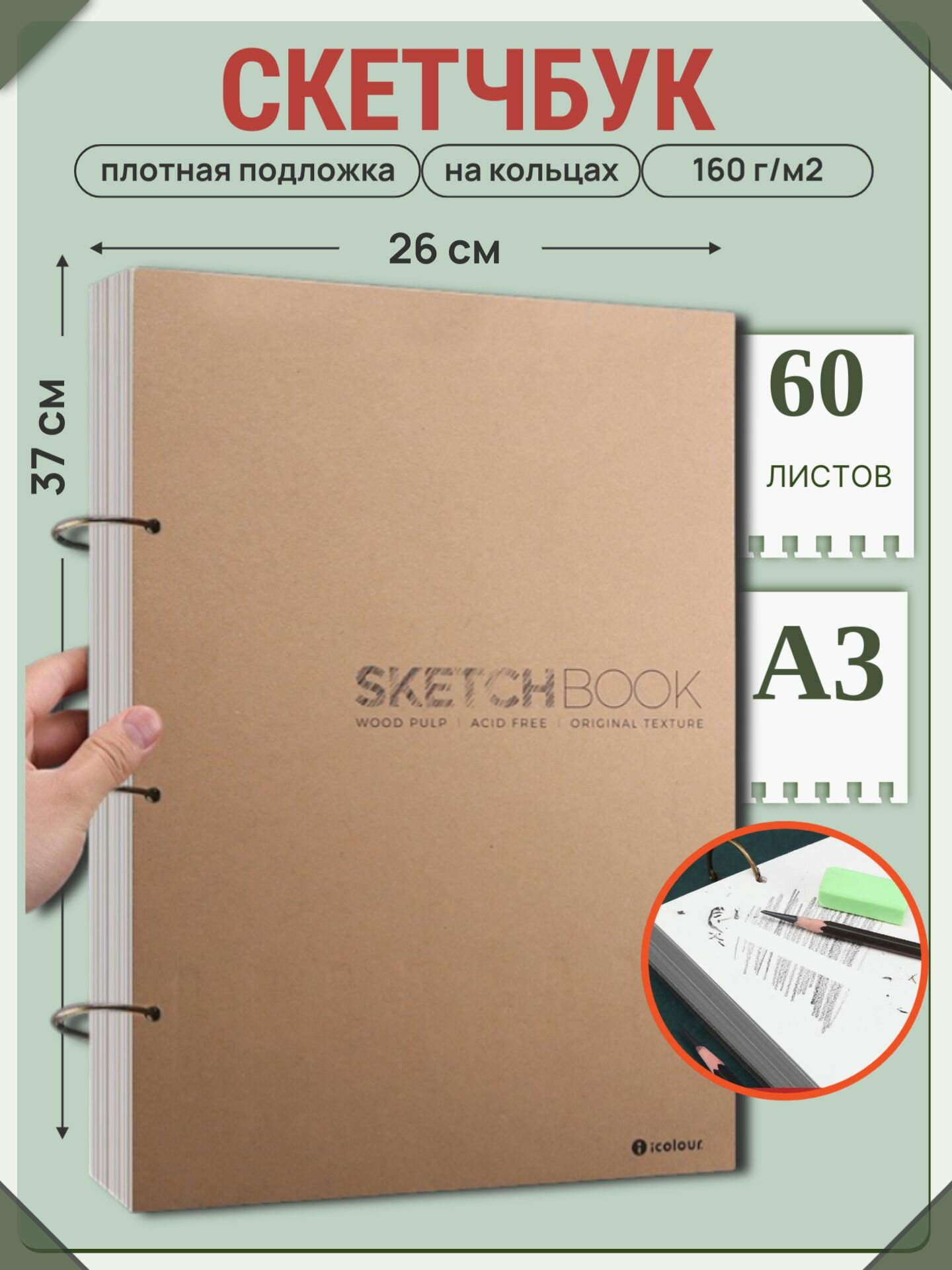 Скетчбук А3, альбом для рисования